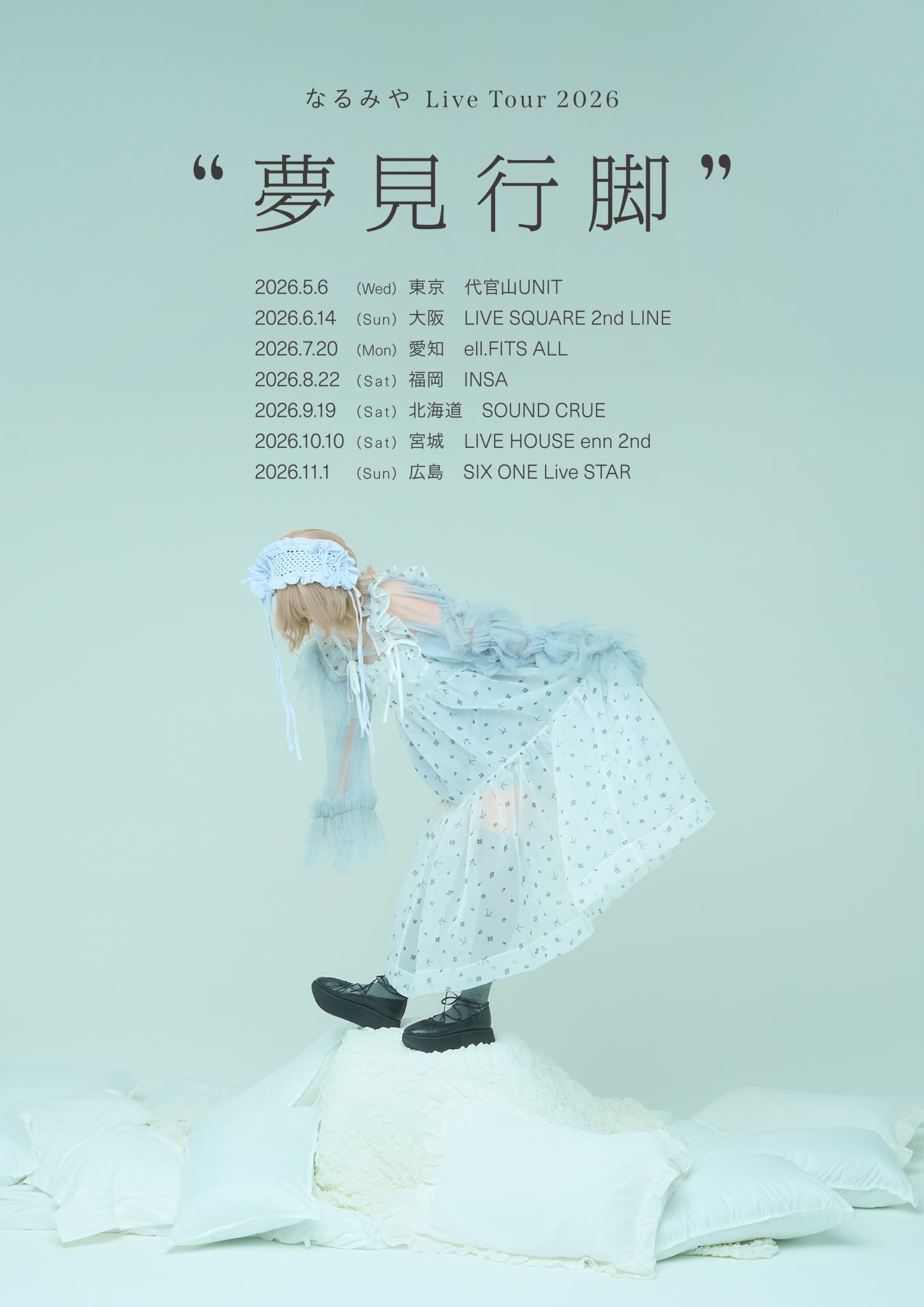 なるみや Live Tour 2026 “夢見行脚” | UNIT